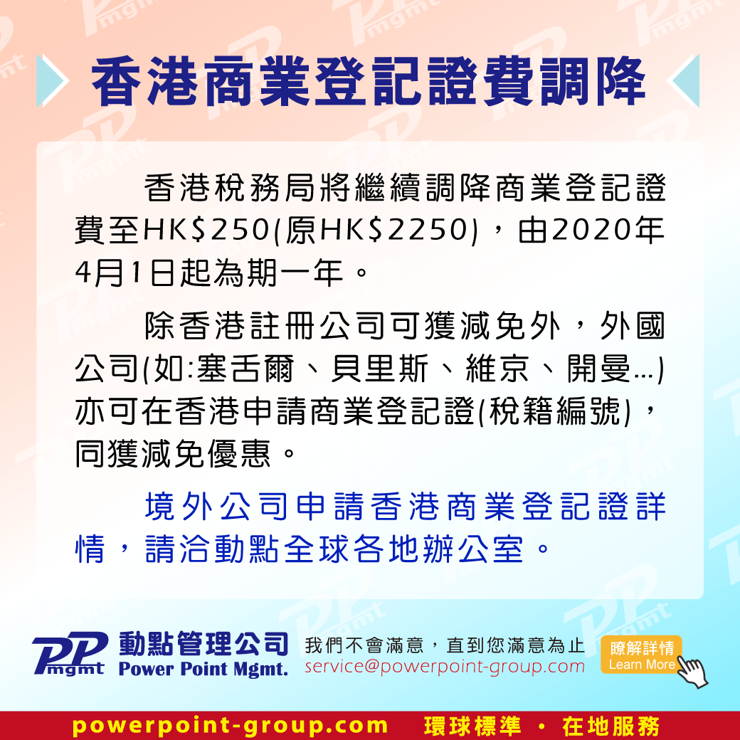 HK BR Fee Reduced